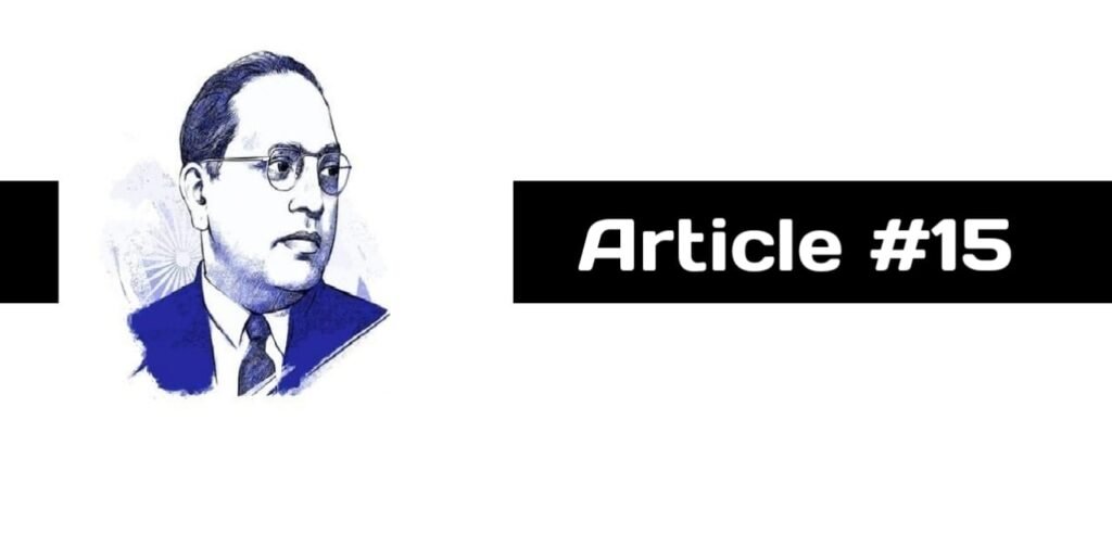 “अनुच्छेद-15” (Article 15): ‘समानता और भेदभाव’ पर रोक – To The Point News